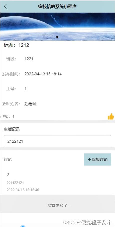 Springboot计算机毕业设计家校信息系统小程序【附源码】开题论文mysql程序部署通知文档记录功能设计 Csdn博客