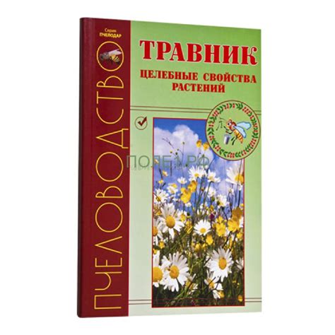 Травник,целебные свойства растений купить по цене 150 ₽ в интернет ...