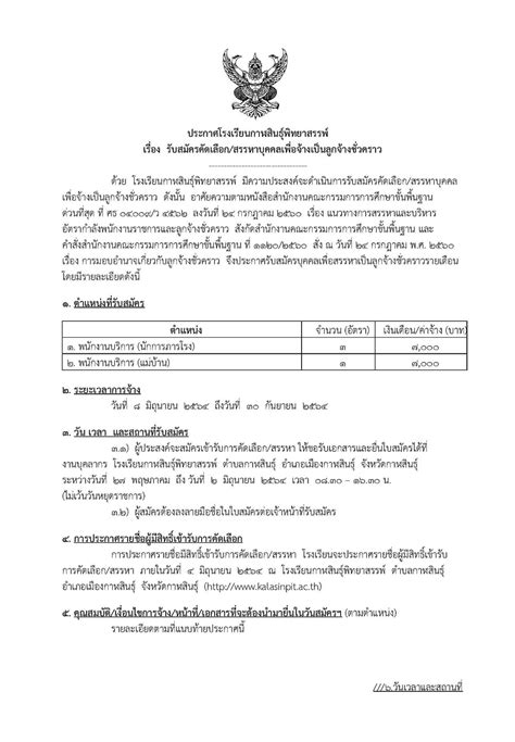 ประกาศโรงเรียนกาฬสินธ โรงเรียนกาฬสินธุ์พิทยาสรรพ์ เพจหลัก