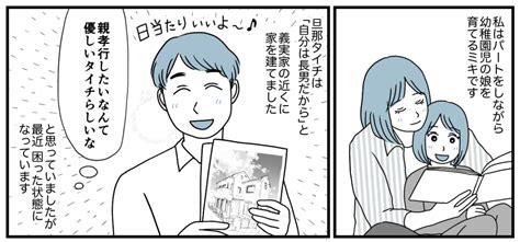 介護の条件介護は長男がするべきでしょ義姉妹にすべてを押し付けられた嫁前編まんが ママスタセレクト