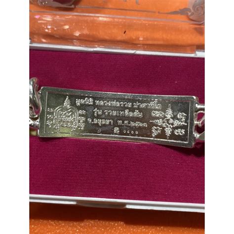 เลสหลวงพ่อรวย1บาทของแท้ปี63 รวยเหลือล้น Chonlatan Meepradit Thaipick