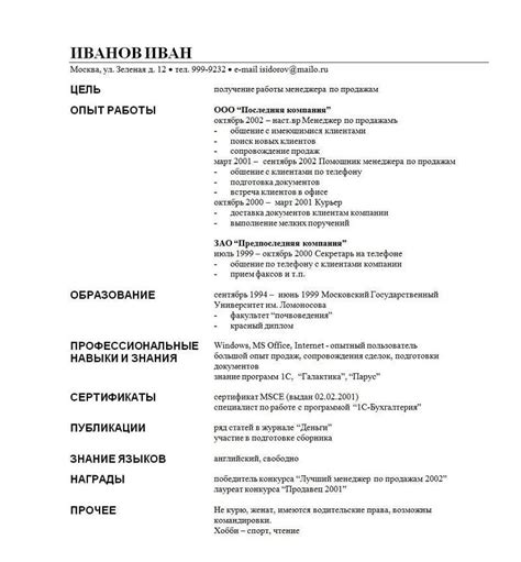 Как составить резюме для устройства на работу образец шаблон пример