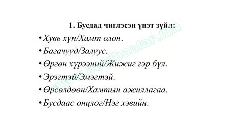 хэрэглэгчийн зан төлөвт нөлөөлөх хүчин зүйлс Pdf