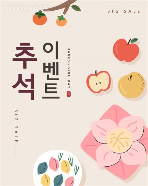 추석 팝업1 J200820 자몽디자인 일러스트 과일 감 배 사과 선물 보자기 떡 송편 가을 추석 명절 전통 쇼핑 팝업 배너 탬플릿 템플릿