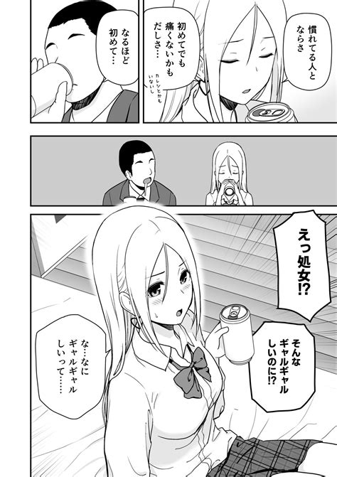 童貞おじさんと処女を捨てたいギャル Page 10 Nhentai Hentai Doujinshi And Manga