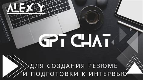 Alena Razhko On Linkedin Как создать резюме при помощи Gpt Сопроводительное письмо и подготовка к