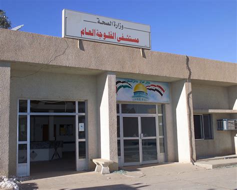 This Is The Fallujah General Hospital In The City Of Fallujah Al