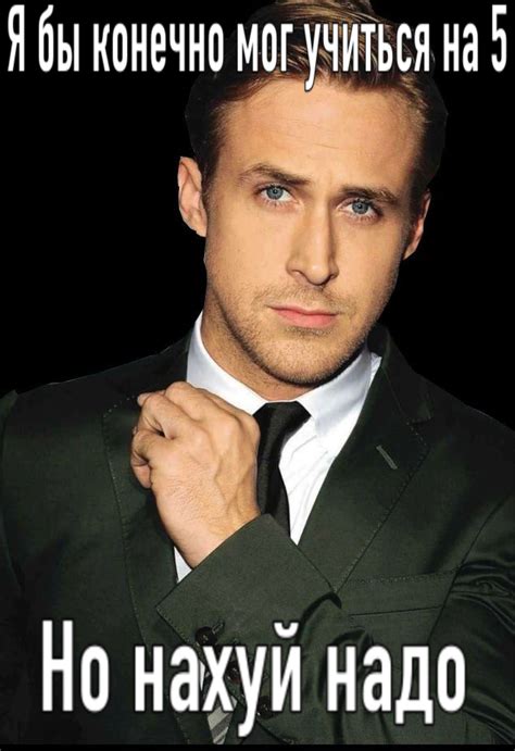 Пин от пользователя Tatiana Ru на доске Юмор Райан гослинг Смешные мемы Веселые мемы