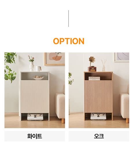 템바 로봇청소기장 코코 800 보관함 청소기수납장 협탁 틈새장 한
