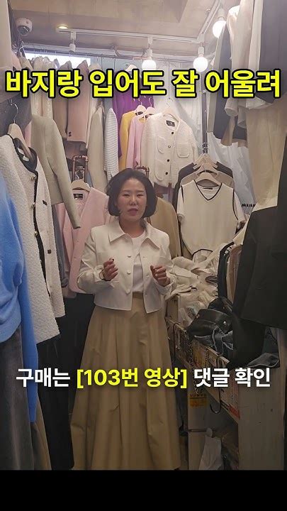 바지랑 입어도 잘 어울리는 여성 패션 코디 유행 Lookbook 패션 코디 아우터 3040 4050 일상 룩북 Shorts 여성패션 중년패션 여성코디