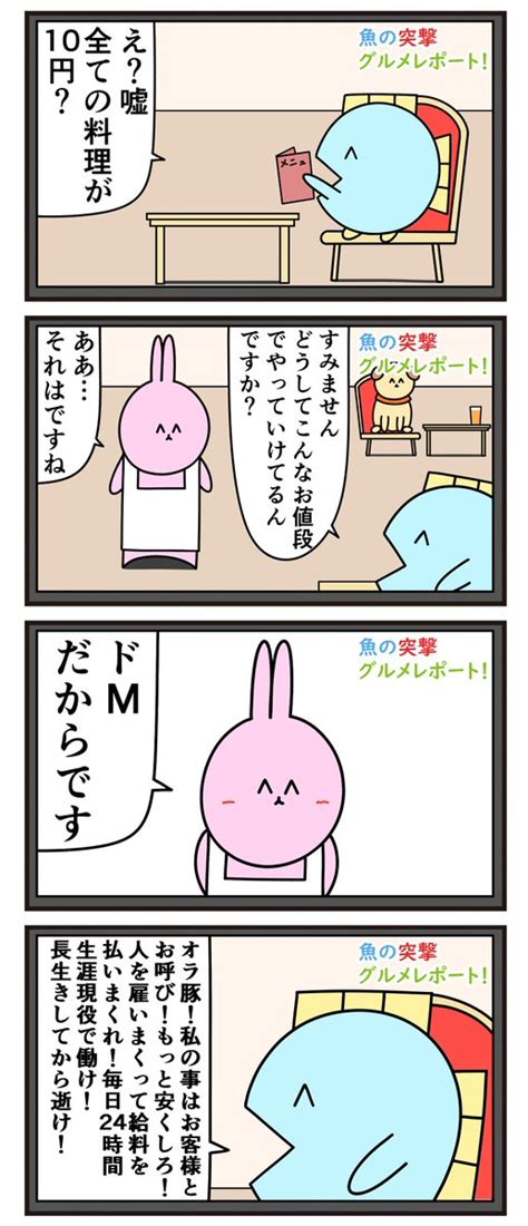 魚の4コマそういうSMニョペ茄子魚の4コマの漫画