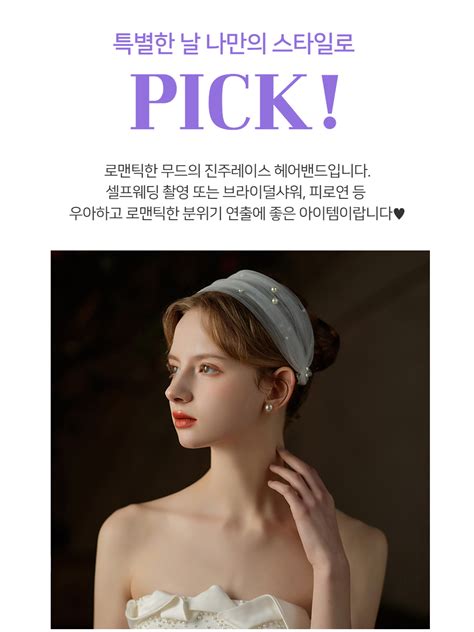 강이산 브라이덜샤워 셀프웨딩소품 웨딩헤어밴드 진주 머리띠 악세사리