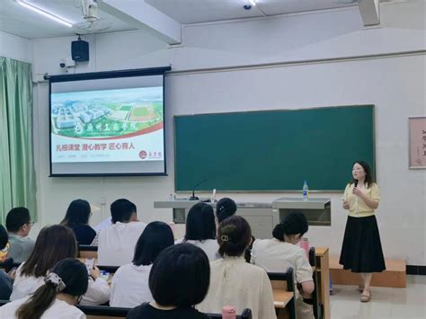 商学院组织2022年度新入职教职工校内岗前培训 广州工商学院—商学院