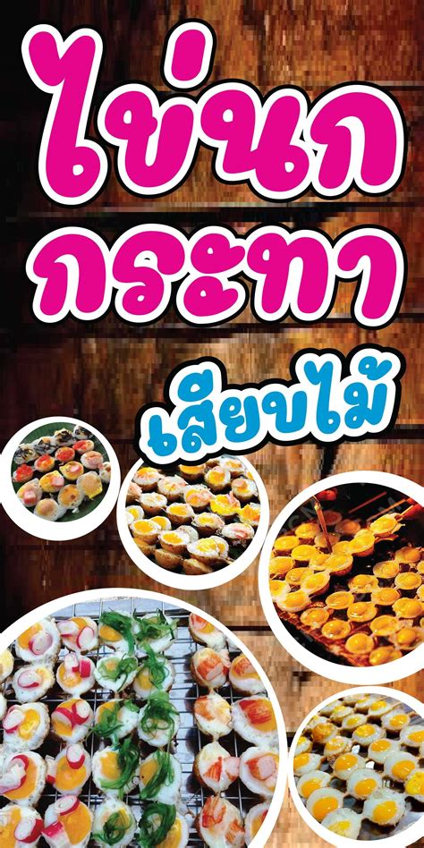 Spy1161 ป้ายไวนิลไข่นกกระทา แนวตั้ง 1 ด้าน เจาะรูตาไก่ 4 มุม สำหรับแขวน ป้ายไวนิล พิมพ์อิงเจ็ท