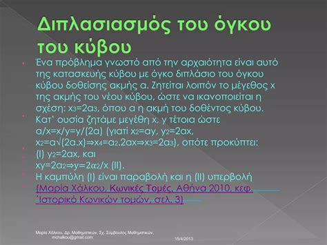 Applications Of Conic Sections PDF