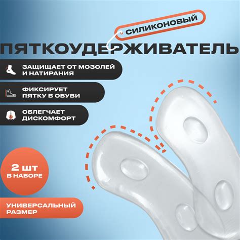 Пяткоудерживатель подпяточник силиконовый для обуви, от мазолей и ...
