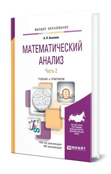 Математический анализ в 4 частях Часть 2 купить на Ozon по низкой цене 178242086