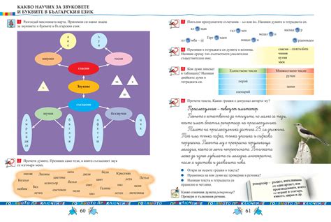 Български език за 4 клас