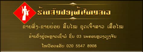 ໄມວັນ ຂາຍເຄື່ອງອອຍລາຍ Added A New ໄມວັນ ຂາຍເຄື່ອງອອຍລາຍ