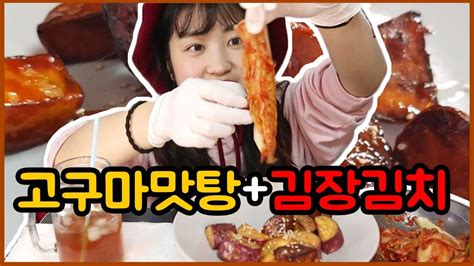 먹는부분만 바삭한 맛탕에 김치 얹어먹기★ 주말에 맛탕해드시라구 올려여~찡긋 Youtube