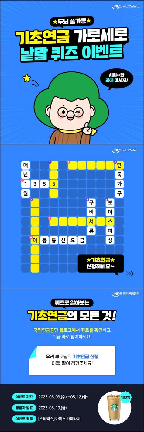 기초연금 퀴즈 풀고 커피쿠폰 받으세요전국민 참여 가능 파이낸셜뉴스