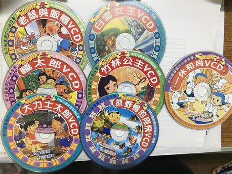 7片合售 VCD 世界童話故事 竹林公主 抓野鴨的阿飛 一休和尚 白雪女王 VCD 中華兒童教育發展協會 愛美斯 A61 露天市集 全