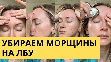 Эффекивный массаж от морщин на лбу и межбровки - YouTube