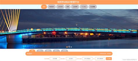 Springbootjavaphpnodepython驾照考试知识管理平台【计算机毕设】 Csdn博客