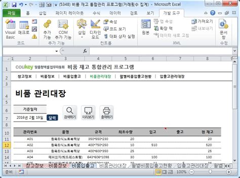 맞춤 엑셀 쿠키 비품 재고 통합관리 프로그램오피스용품 입출고내역서