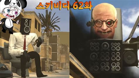 스키비디 토일렛 62화 리액션 하면서 재밌게 분석 해보자 새로운 카메라맨의 등장과 박사토일렛까지 애니메이션 상황극 [꿈토이 꿀잼 리액션] Youtube