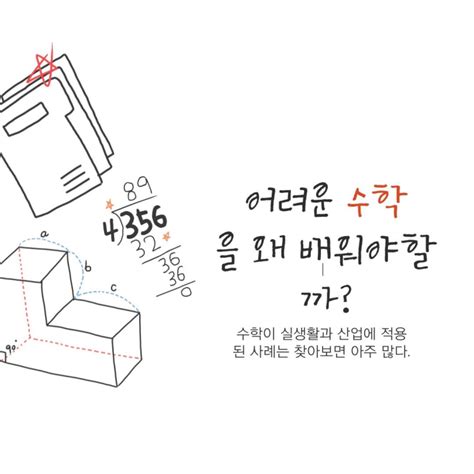 보정동 수학학원 어려운 수학을 왜 배워야할까 네이버 블로그