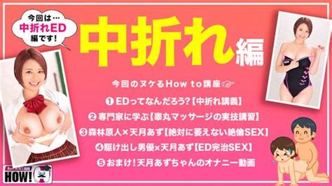 How To学園のエロ動画（av Dvd 無料動画）・オススメ作品まとめ 2ページ目 Fanzaみんなのオススメ