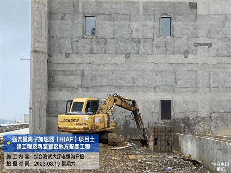 2023年08月20日HIAF装置区施工现场