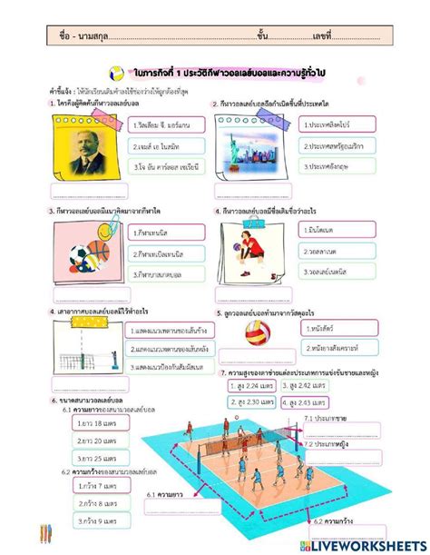 1288876 ใบงาน ความรู้กีฬาวอลเลย์บอล Yossawat14