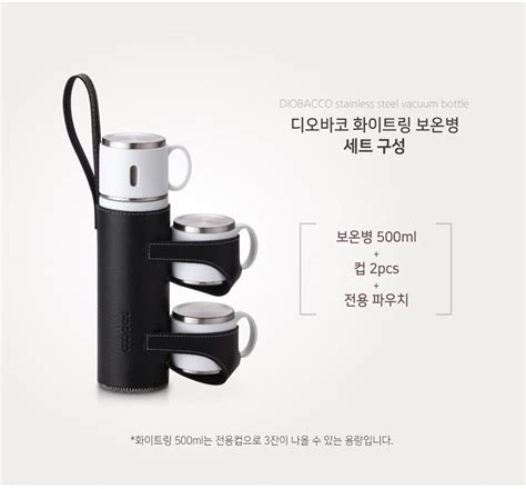 브랜드디오바코 스텐 보온병과 컵 2개 세트 보온력우수 헬로마켓