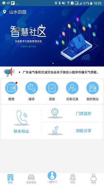 e智慧社区app下载 e智慧社区官方版下载v1 4 4 安卓版 单机100网
