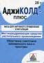Аджиколд-Плюс :: Инструкция, аналоги, действующее вещество