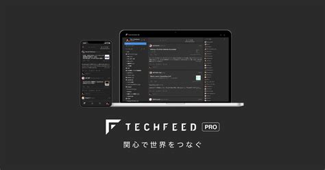techfeed エンジニアのための技術情報収集＆共有プラットフォーム