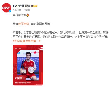 石宇奇，首次登顶世界第一！南通男单排名榜