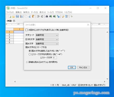 巨大なCSVファイルも開けるSQLも使える高機能CSVエディター SmoothCSV PCあれこれ探索
