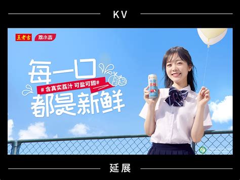 王老吉 荔小吉夏季人物海报 劉有為 站酷ZCOOL