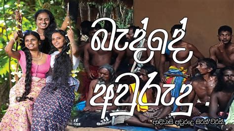 ආදිවාසි අවුරුදු සිරිත් විරිත් Youtube