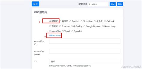 Ddns阿里云实现域名动态解析阿里云ddns Csdn博客