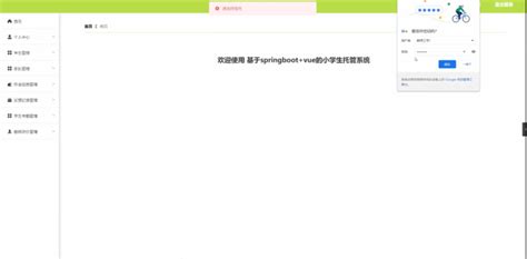 计算机毕业设计springbootvue的小学生托管系统 基于spring Boot与vuejs的小学生托管信息化管理系统设计与实现 小学生托管服务平台的spring Boot Vue
