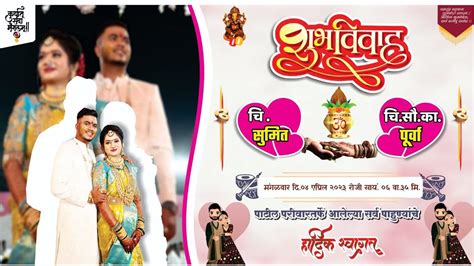 शुभविवाह चि सुमित And चि सौ का पूर्वा Youtube