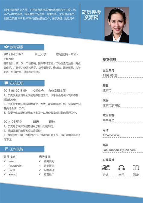中文简历免费下载 word可编辑 简历模板资源网