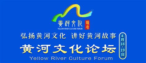 黄河文化论坛 舜网