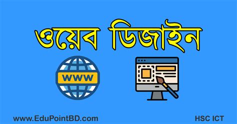 HSC ICT Chapter এর সকল টপকসমহ বসতরত আলচন