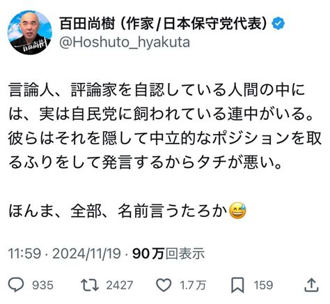 日本保守党代表・百田尚樹さん「言論人、評論家を自認している人間の中には、実は自民党に飼われている連中がいる」ツイートに反響 ｜ ガジェット通信