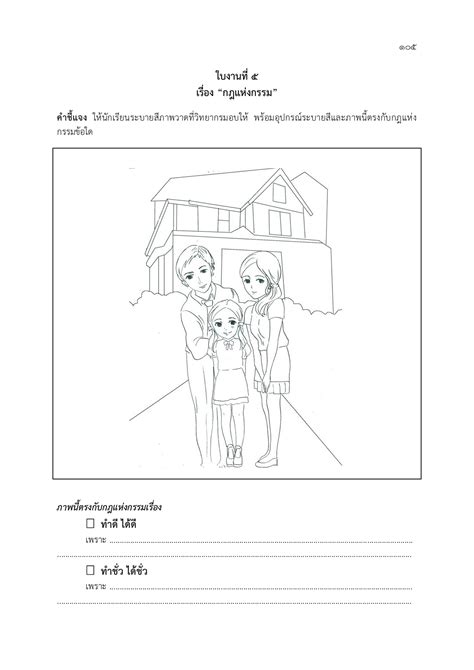 คู่มือหลักสูตรอบรมป้องกันทุจริตตามแนวทางพุทธศาสนา ระดับประถมศึกษา Kasem S Kdmbooks หน้า